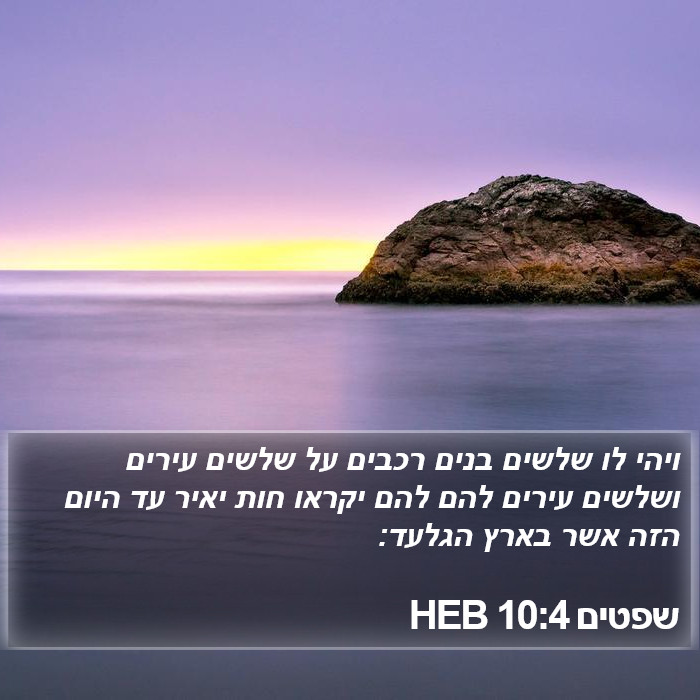 שפטים 10:4 HEB - ויהי לו שלשים בנים רכבים על
